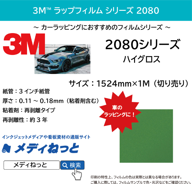 3M スコッチプリント ラップフィルム2080シリーズ ハイグロスタイプ 2080-HG336 / グリーンエンビー 1524mm×1m ...