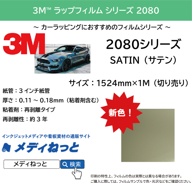 3M スコッチプリント ラップフィルム2080シリーズ 2080-S49 / サンドストーン 1524mm×1m（切り売り）【個別送料設定あり】