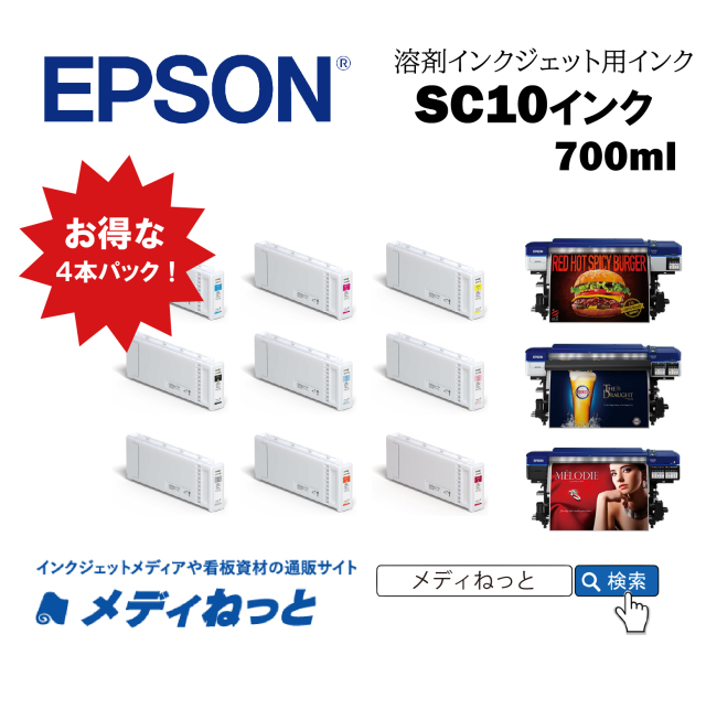 【4本セット】EPSONインクカートリッジSC10BK70P K（ブラック） 700ml 送料込み