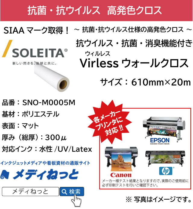 Virless（ウィルレス）ウォールクロス / 抗ウイルス・抗菌・消臭機能付きクロス 610mm×20M（水性・UV・Latexインク対応）
