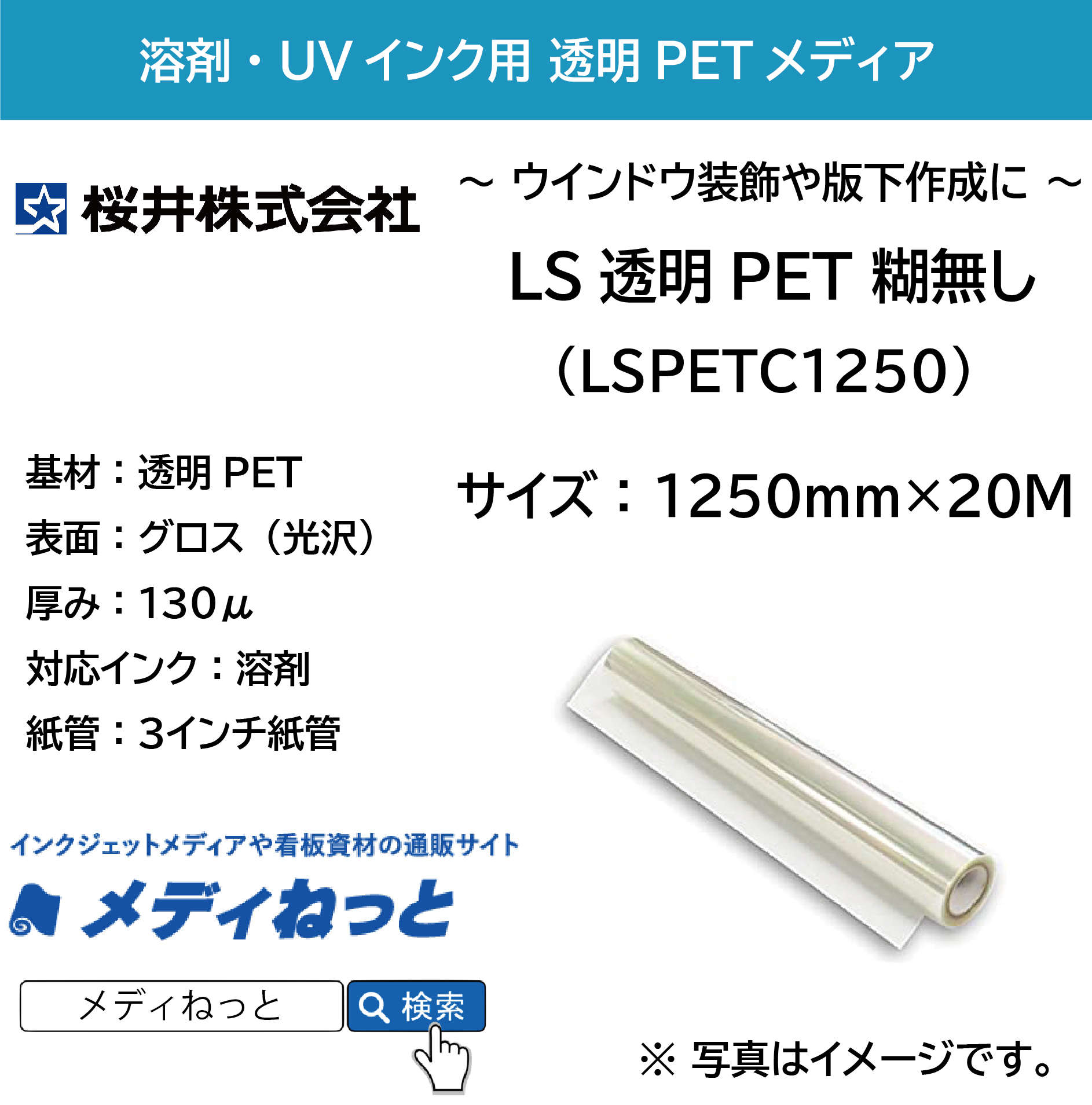 【スリット不可】LS透明PET 糊無し 130μ 1250mm×20M 溶剤・UVインク用