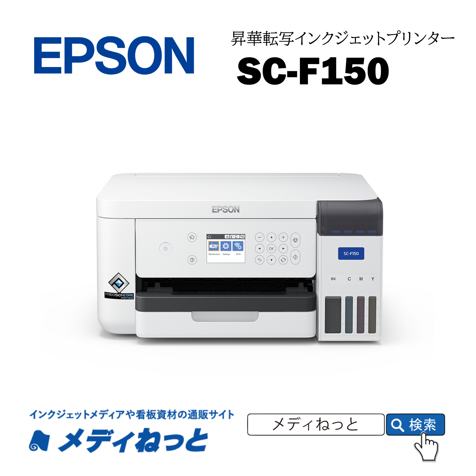 【昇華転写プリンター】EPSON SC-F150 用紙サイズ：A4 （4色インク/プレス機別売り）