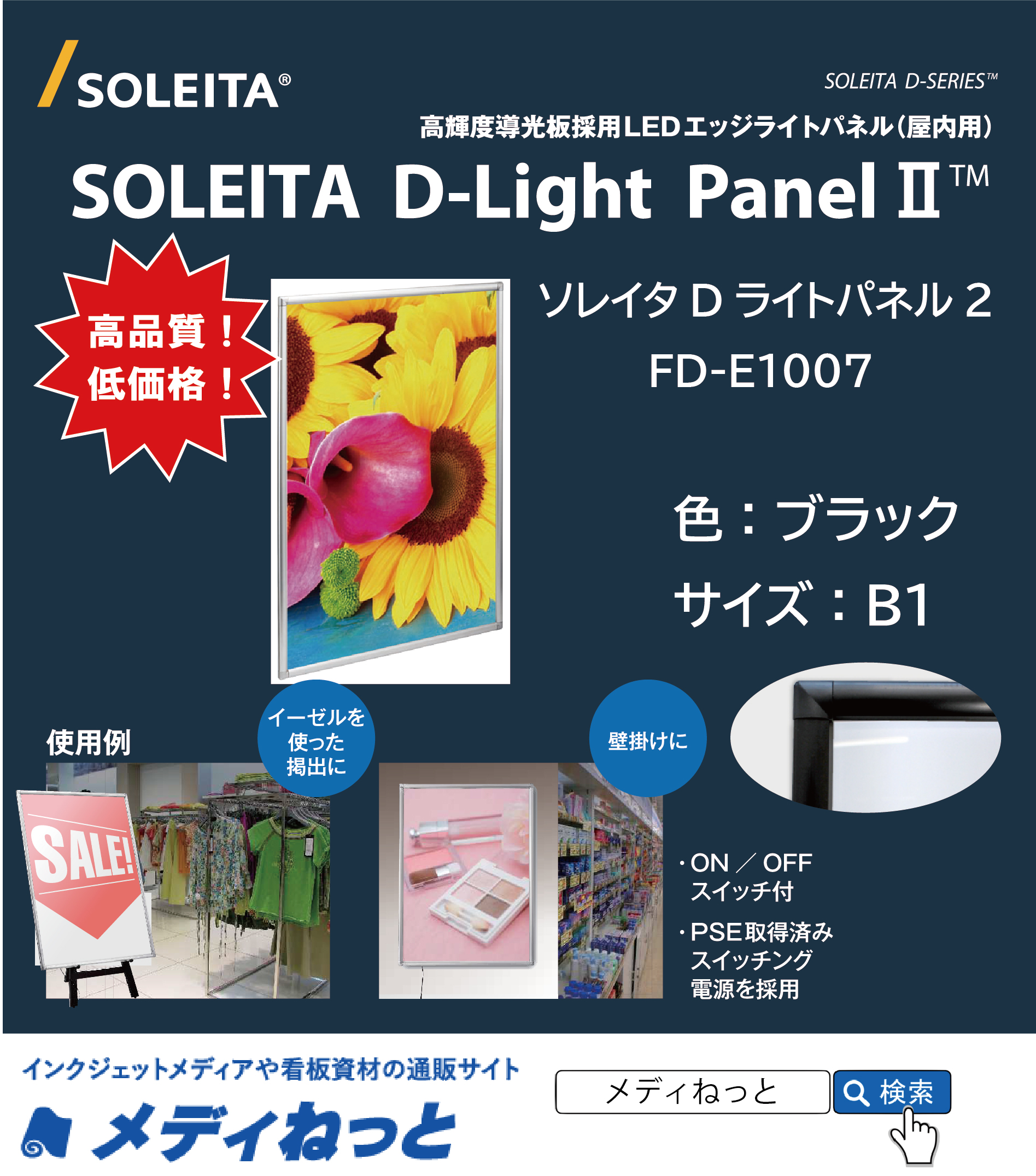 ソレイタDライトパネル2 FD-E1007（ブラック） B1 【SOLEITA D-Light Panel II】