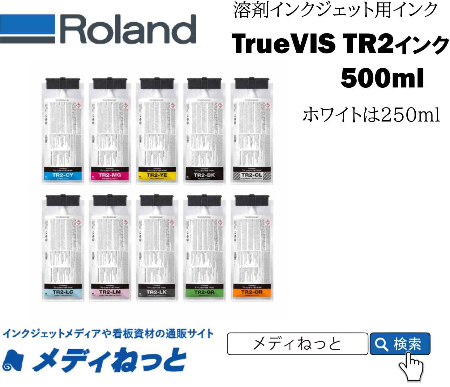 Roland DG TrueVIS INK（溶剤インク） TR2-MG マゼンタ 500ml