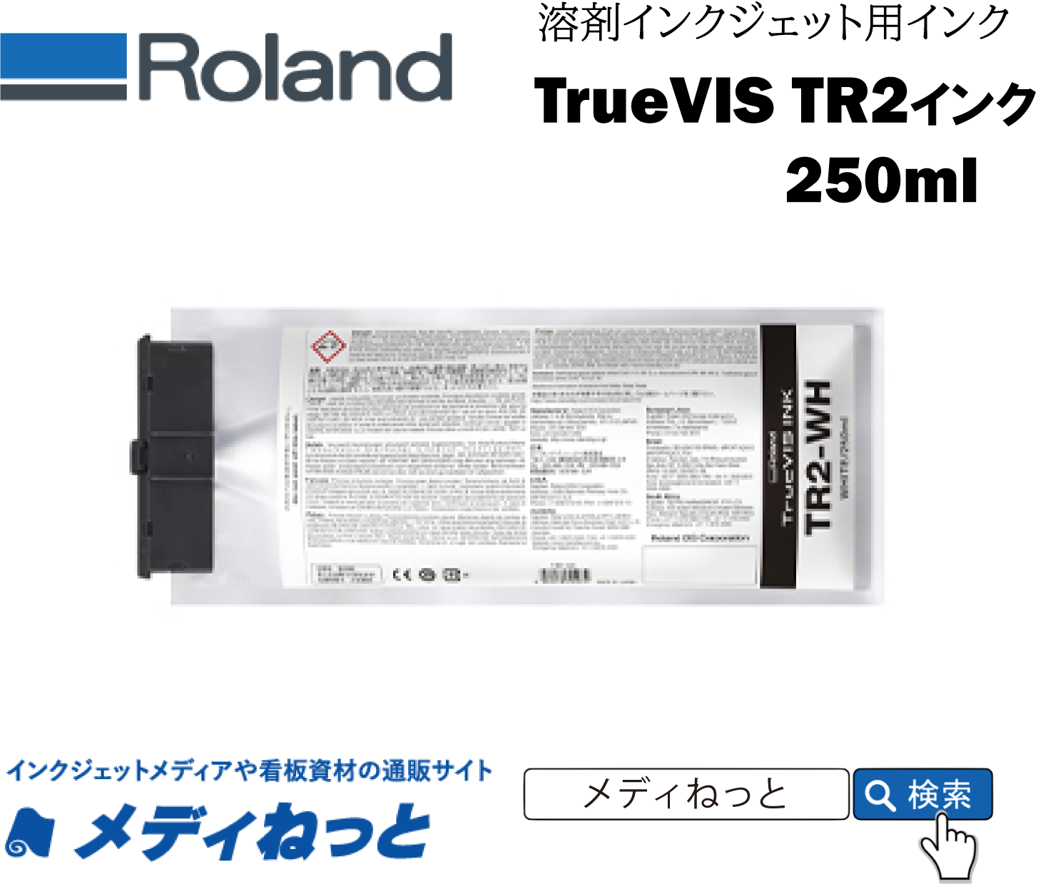 Roland DG TrueVIS INK（溶剤インク） TR2-WH ホワイト 250ml