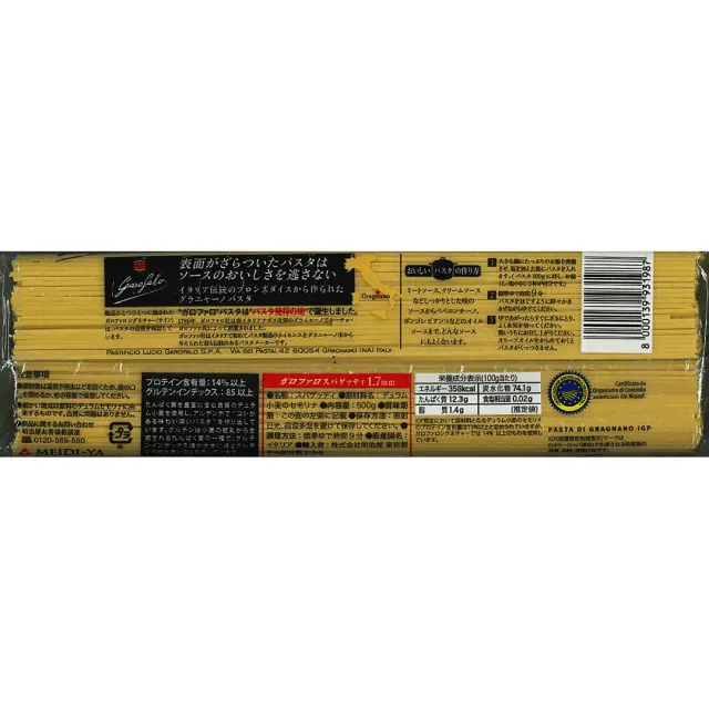 ガロファロ シグネチャー グラニャーノIGP スパゲッティ 1.7mm 500g