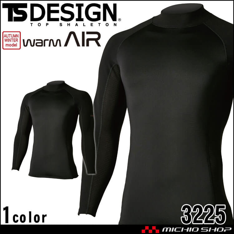 インナー TS DESIGN TSデザイン ウインドストップハイネック 3225 秋冬 コンプレッション 長袖 保温 防風｜作業服・作業着の総合通販専門店【ミチオショップ】
