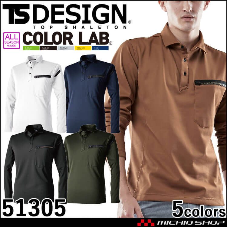 TS DESIGN T/Cワークニットロングポロシャツ 51305 TS DESIGN (TSデザイン) 藤和｜作業服・作業着の総合通販専門店【ミチオショップ】