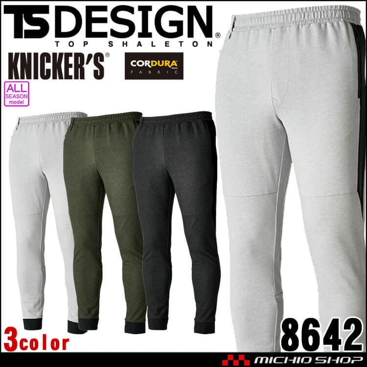 TS DELTAコーデュラスウェットパンツ 8642 TS DESIGN (TSデザイン) 藤和｜作業服・作業着の総合通販専門店【ミチオショップ】