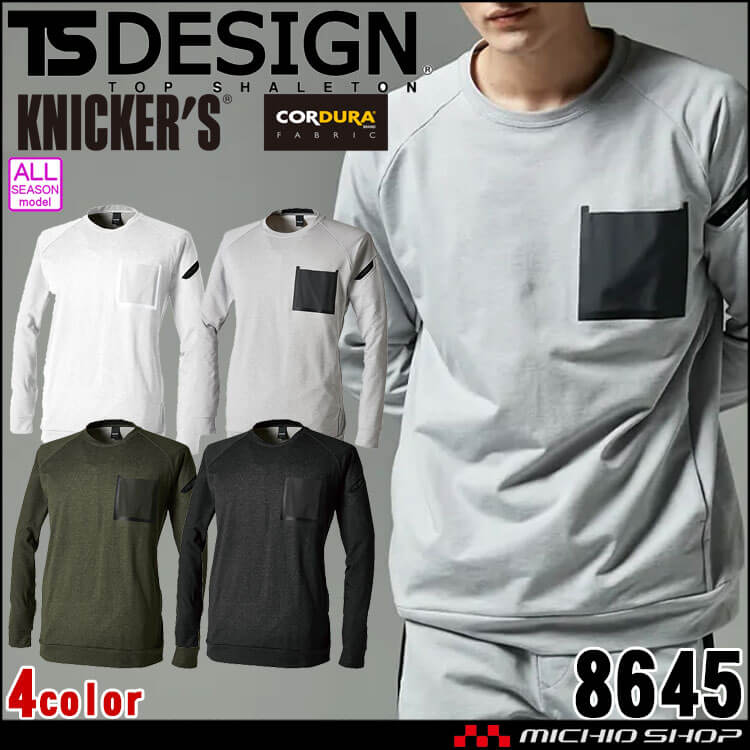 TS DELTAコーデュラスウェットシャツ 8645 TS DESIGN (TSデザイン) 藤和｜作業服・作業着の総合通販専門店【ミチオショップ】