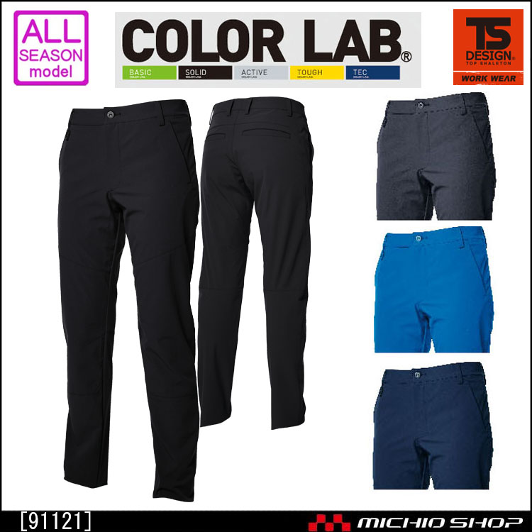 作業着 作業服 TS DESIGNTS 4Dレディースパンツ 91121 TS DESIGN (TSデザイン) 藤和｜作業服・作業着の総合通販専門店【ミチオショップ】
