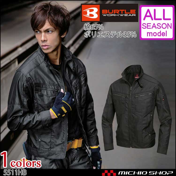 バートル5511HBジャケット｜作業服・作業着の総合通販専門店【ミチオショップ】