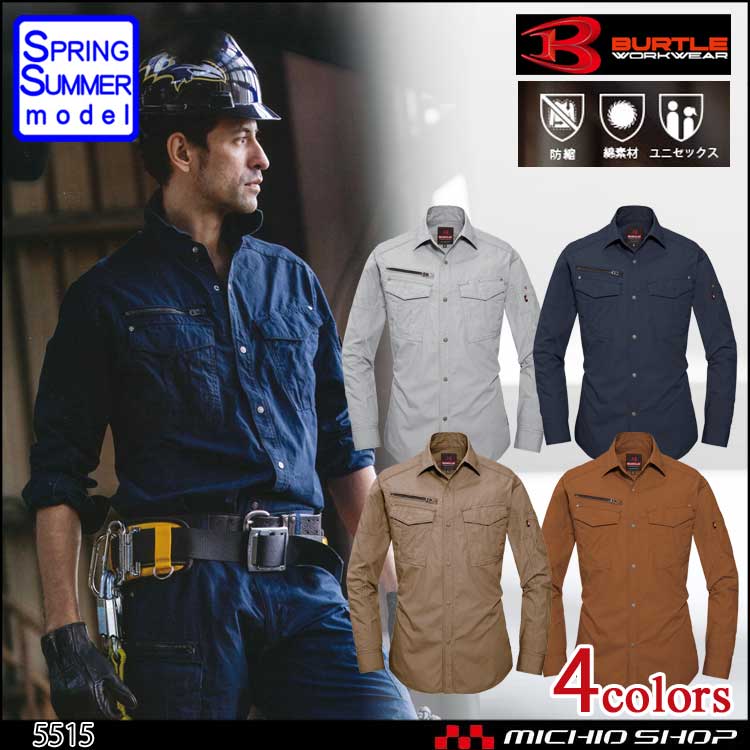 バートル5515長袖シャツ｜作業服・作業着の総合通販専門店【ミチオショップ】