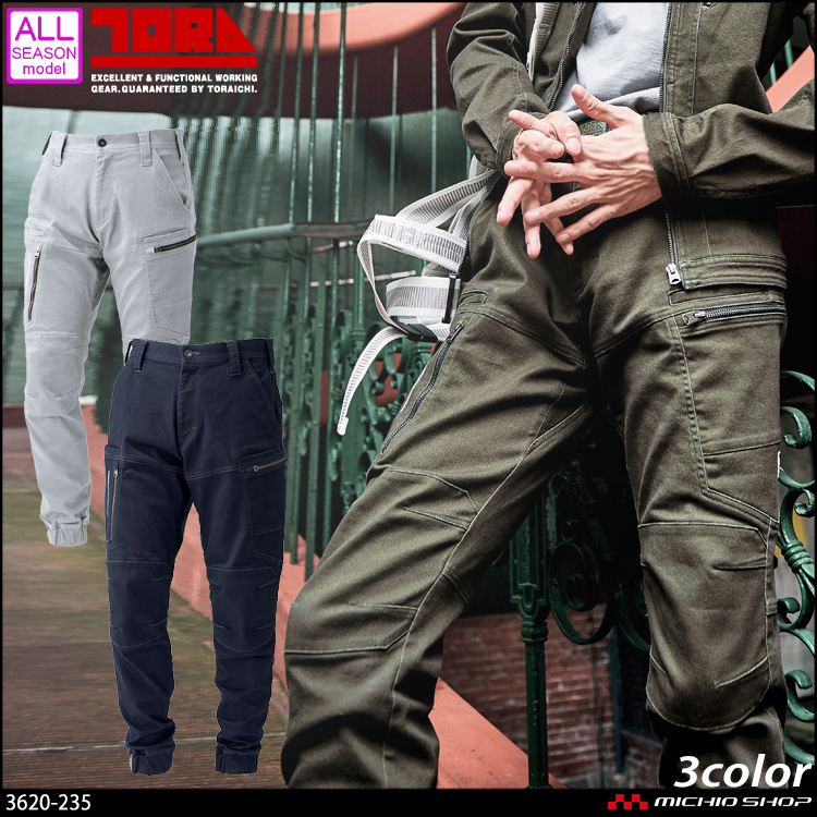 トライチ 寅壱 カーゴ所アガーパンツ 3620-235｜作業服・作業着の総合通販専門店【ミチオショップ】