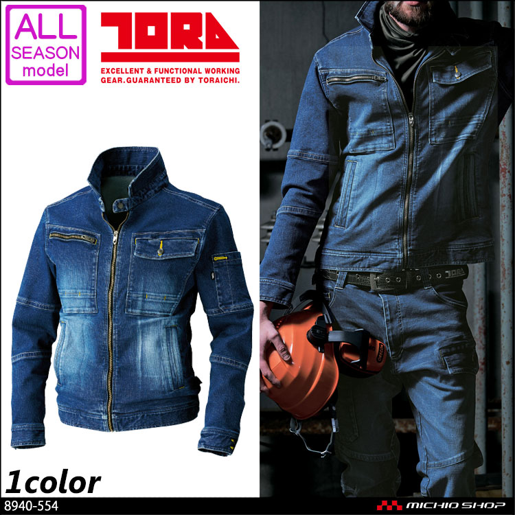 トライチ 寅壱 8940-554 長袖ブルゾン｜作業服・作業着の総合通販専門店【ミチオショップ】