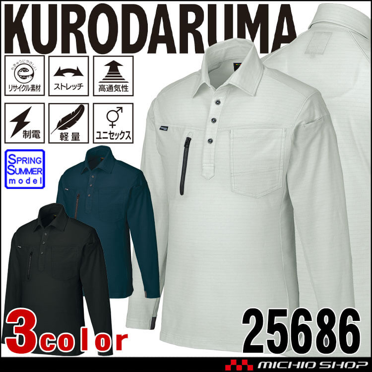 クロダルマ KURODARUMA 長袖ポロシャツ 25686 作業着 作業服 春夏 ユニセックス エコ ストレッチ 制電素材｜作業服・作業着の ...