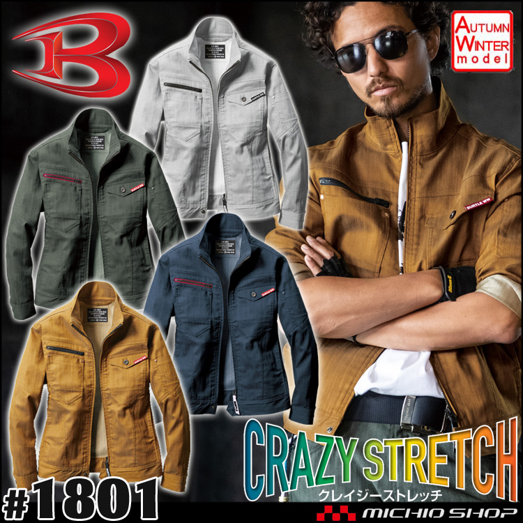 バートル1801ジャケット（ユニセックス）｜作業服・作業着の総合通販専門店【ミチオショップ】