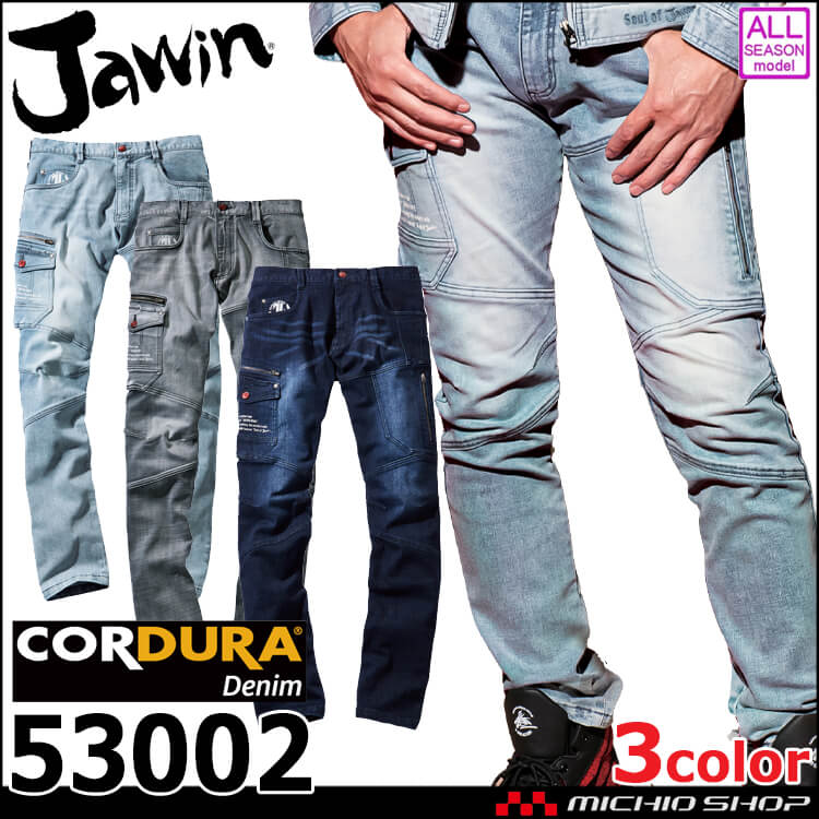 Jawin ジャウィン ストレッチノータックカーゴパンツ 53002｜作業服・作業着の総合通販専門店【ミチオショップ】