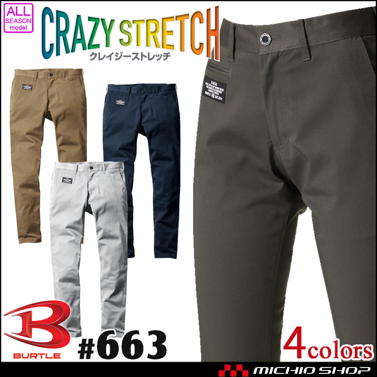バートル663 パンツ（ユニセックス）｜作業服・作業着の総合通販専門店【ミチオショップ】