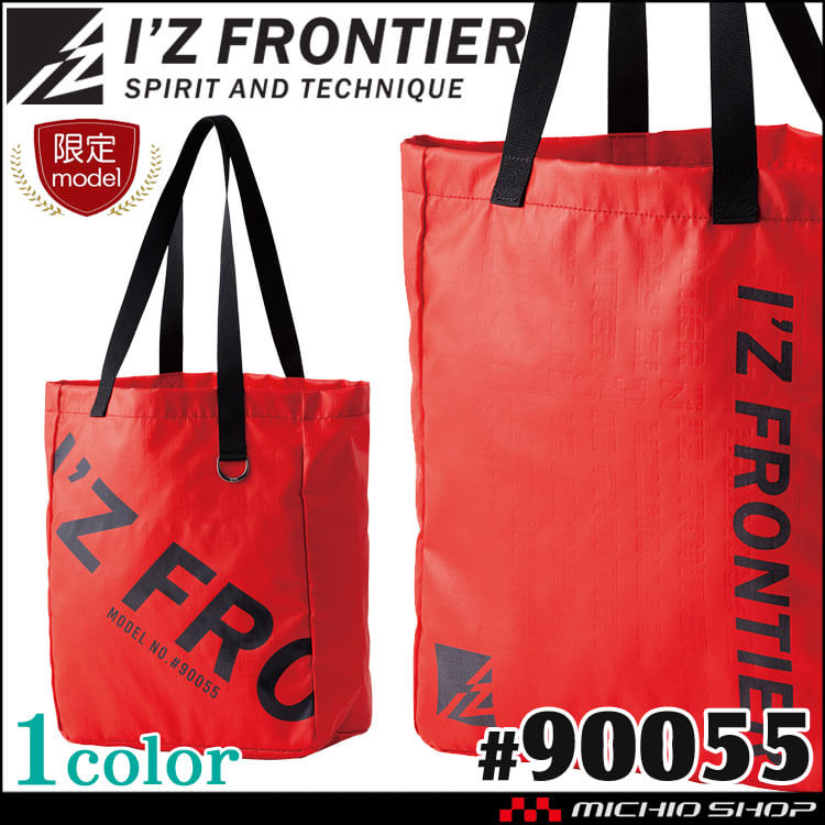 アイズフロンティア I'Z FRONTIER トートバッグ 赤色 レッド 90055｜作業服・作業着の総合通販専門店【ミチオショップ】