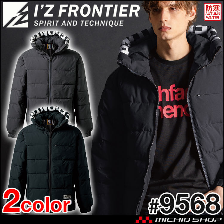 アイズフロンティア I'Z FRONTIER 保温防寒 アルミストレッチジャケットパーカー 9568 軽防寒｜防寒着・防寒服の総合通販専門店 ...