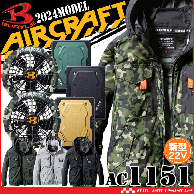 バートル BURTLE エアークラフト 長袖ブルゾン・マーリンファン・22Vバッテリーセット AC1151 AIRCRAFT| 空調服・ファン付き作業着ならミチオショップ