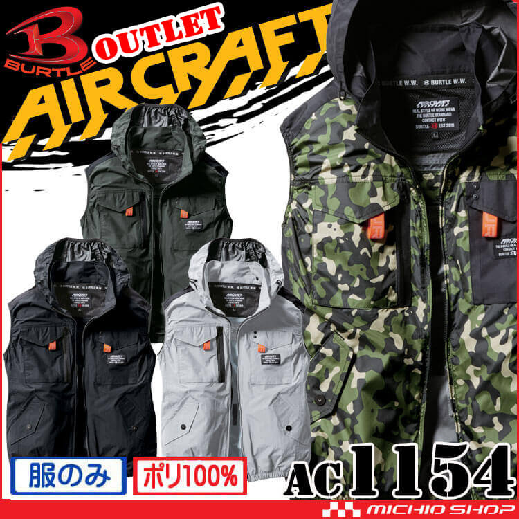 バートル BUTLE エアークラフトタクティカルベスト(ファンなし) AC1154 AIRCRAFT | 空調服・ファン付き作業着ならミチオショップ