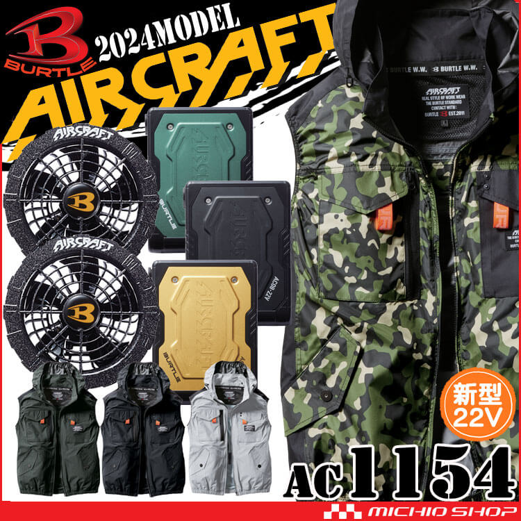 バートル BURTLE エアークラフト ベスト・アーバンブラックファン・22Vバッテリーセット AC1154 AIRCRAFT| 空調服 ...