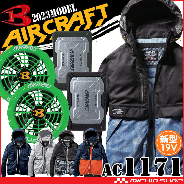 バートル BURTLE エアークラフト 長袖ブルゾン・ライムファン・19Vバッテリーセット AC1171 AIRCRAFT | 空調服・ファン付き作業着ならミチオショップ