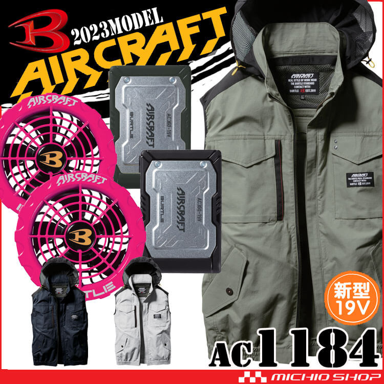 バートル BURTLE エアークラフト ベスト・ピンクファン・19Vバッテリーセット AC1184 AIRCRAFT | 空調服・ファン付き作業着ならミチオショップ