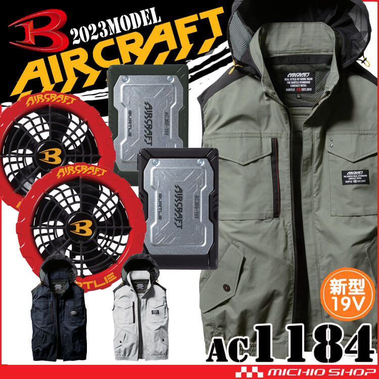 バートル BURTLE エアークラフト ベスト・赤ファン・19Vバッテリーセット AC1184 AIRCRAFT | 空調服・ファン付き作業着ならミチオショップ