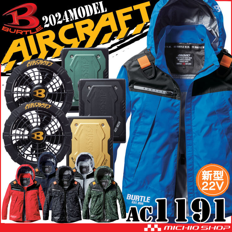 バートル BURTLE エアークラフト 長袖ジャケット・黒ファン・22Vバッテリーセット AC1191 AIRCRAFT | 空調服・ファン付き作業着ならミチオショップ