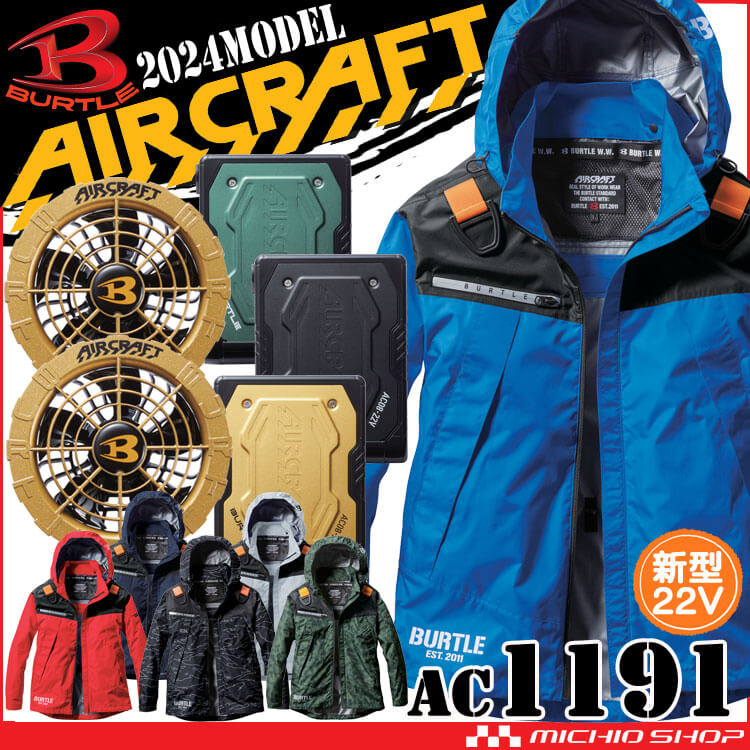 バートル BURTLE エアークラフト 長袖ジャケット・金ファン・22Vバッテリーセット AC1191 AIRCRAFT | 空調服・ファン付き作業着ならミチオショップ
