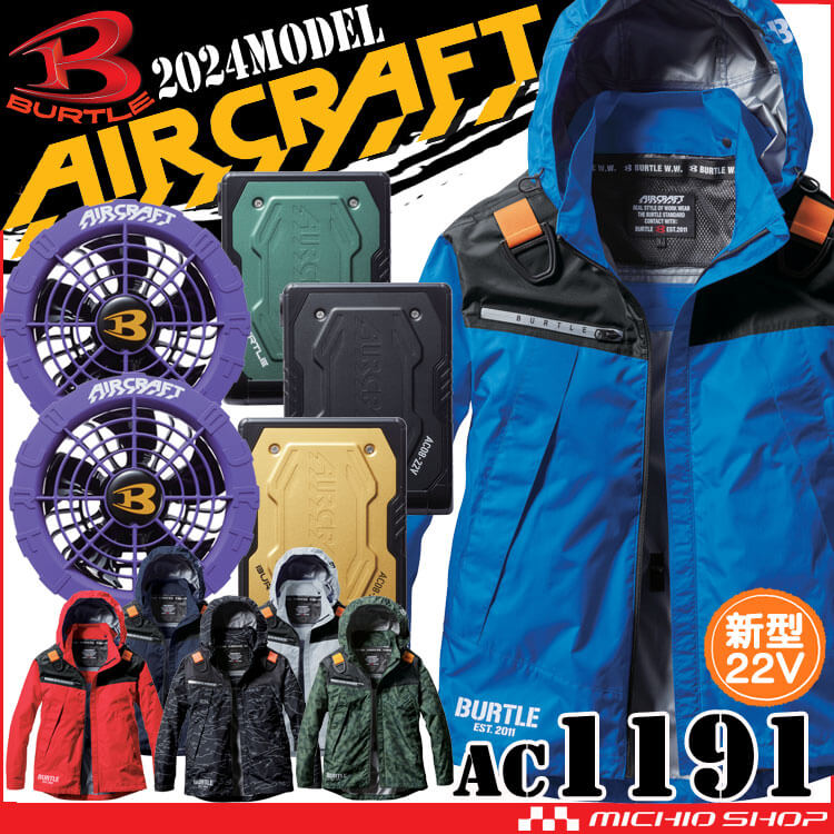 バートル BURTLE エアークラフト 長袖ジャケット・紫ファン・22Vバッテリーセット AC1191 AIRCRAFT | 空調服・ファン付き作業着ならミチオショップ