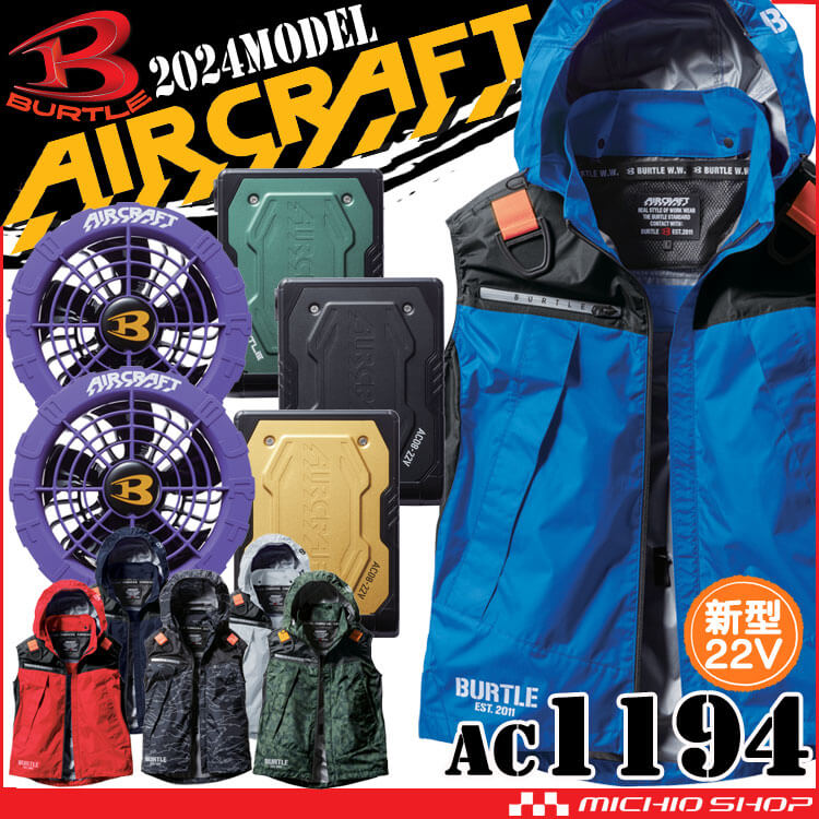 バートル BURTLE エアークラフト ベスト・紫ファン・22Vバッテリーセット AC1194 AIRCRAFT | 空調服・ファン付き作業着ならミチオショップ