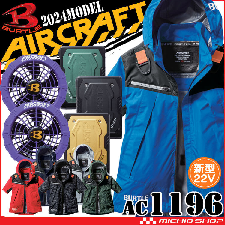 バートル BURTLE エアークラフト 半袖ジャケット・紫ファン・22Vバッテリーセット AC1196 AIRCRAFT | 空調服・ファン付き作業着ならミチオショップ