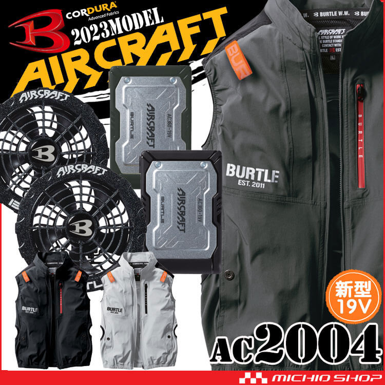 バートル BURTLE エアークラフト ベスト・アーバンブラックファン・19Vバッテリーセット AC2004 AIRCRAFT | 空調服・ファン付き作業着ならミチオショップ