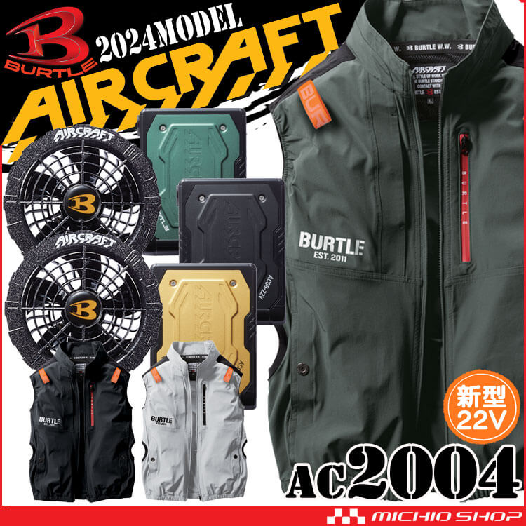 バートル BURTLE エアークラフト ベスト・アーバンブラックファン・22Vバッテリーセット AC2004 AIRCRAFT | 空調服・ファン付き作業着ならミチオショップ