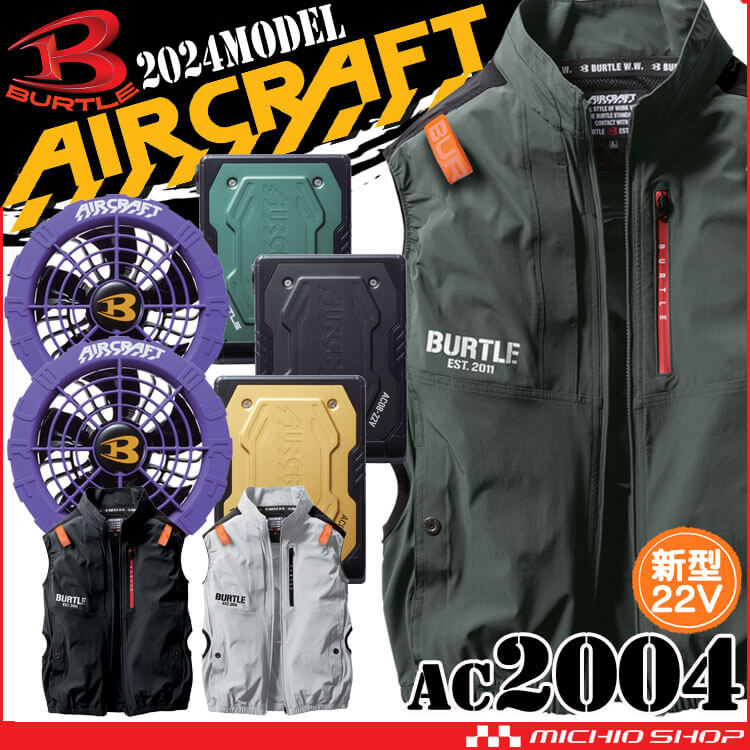 バートル BURTLE エアークラフト ベスト・紫ファン・22Vバッテリーセット AC2004 AIRCRAFT | 空調服・ファン付き作業着ならミチオショップ