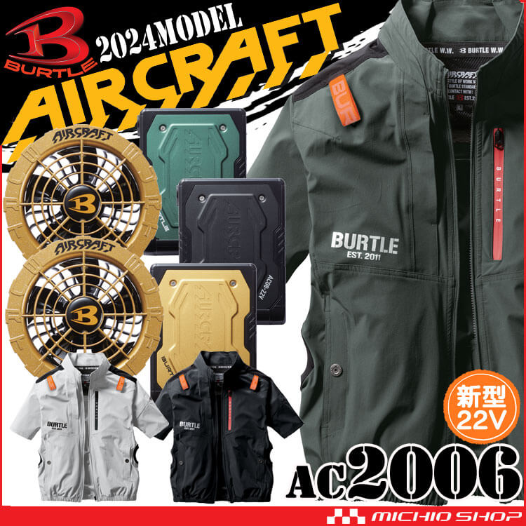 バートル BURTLE エアークラフト 半袖ブルゾン・金ファン・22Vバッテリーセット AC2006 AIRCRAFT | 空調服・ファン付き作業着ならミチオショップ
