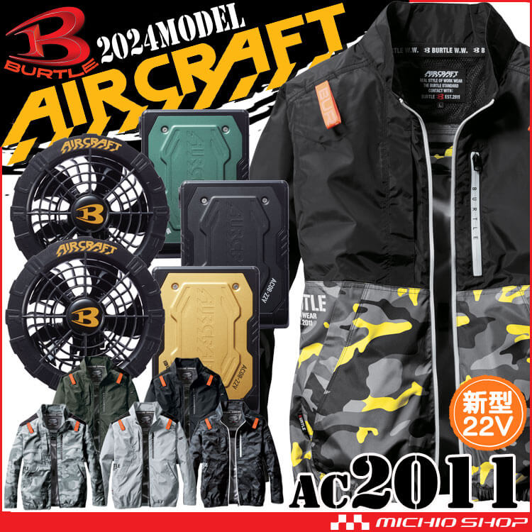 バートル BURTLE エアークラフト 長袖ブルゾン・黒ファン・22Vバッテリーセット AC2011 AIRCRAFT | 空調服・ファン付き作業着ならミチオショップ
