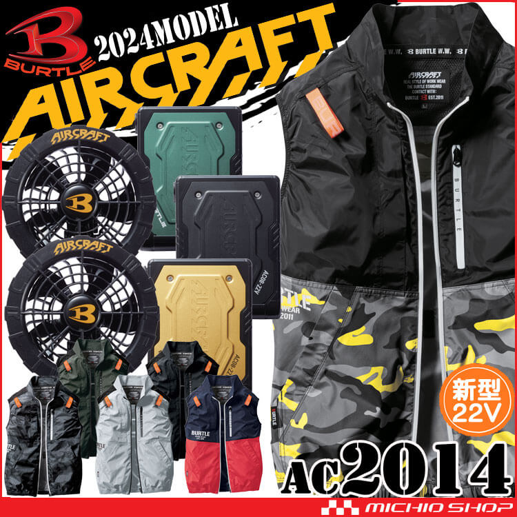 バートル BURTLE エアークラフト ベスト・黒ファン・22Vバッテリーセット AC2014 AIRCRAFT | 空調服・ファン付き作業着ならミチオショップ