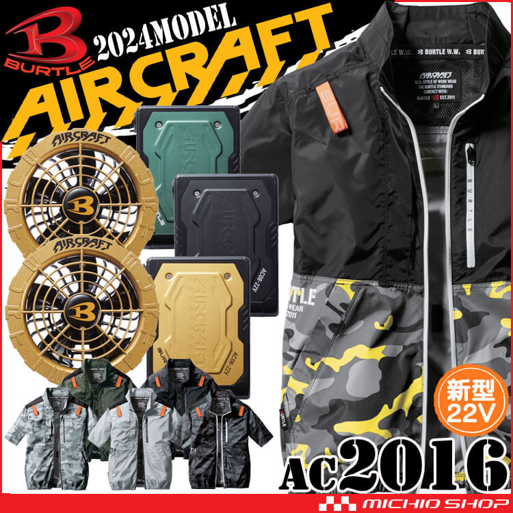 バートル BURTLE エアークラフト 半袖ブルゾン・金ファン・22Vバッテリーセット AC2016 AIRCRAFT | 空調服・ファン付き作業着ならミチオショップ