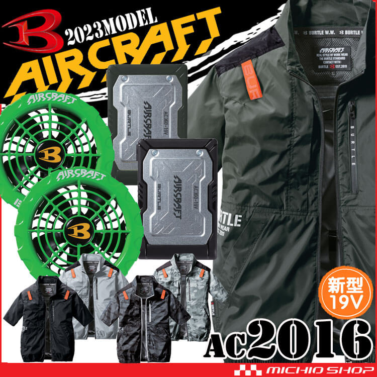 バートル BURTLE エアークラフト 半袖ブルゾン・ライムファン・19Vバッテリーセット AC2016 AIRCRAFT | 空調服・ファン付き作業着ならミチオショップ