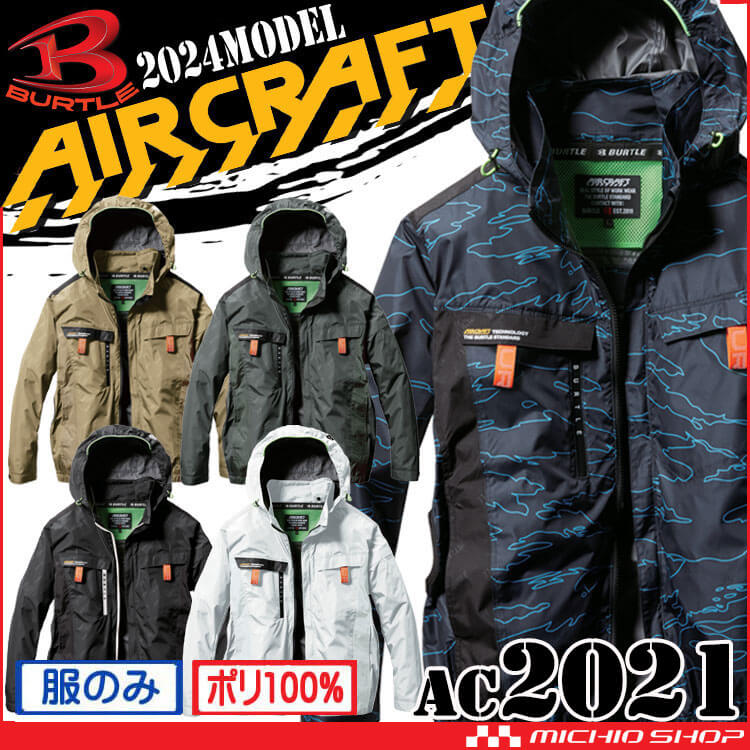 バートル BUTLE エアークラフトフ―ディ長袖ブルゾン(ファンなし) AC2021 AIRCRAFT | 空調服・ファン付き作業着ならミチオショップ