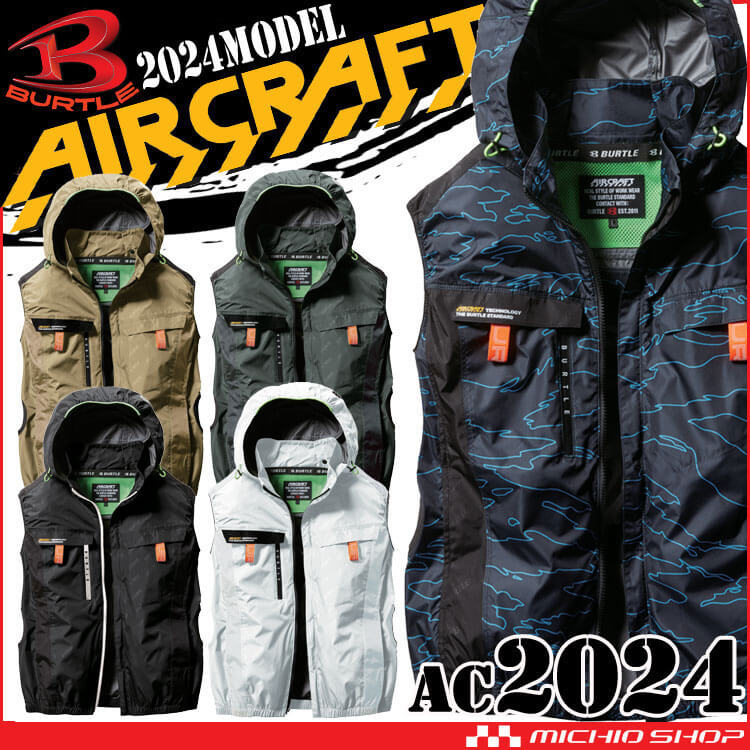 バートル BUTLE エアークラフトフ―ディベスト(ファンなし) AC2024 AIRCRAFT | 空調服・ファン付き作業着ならミチオショップ