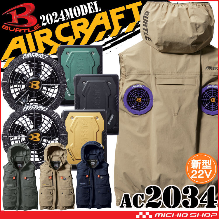 バートル BURTLE エアークラフト ベスト・アーバンブラックファン・22Vバッテリーセット AC2034 AIRCRAFT | 空調服・ファン付き作業着ならミチオショップ