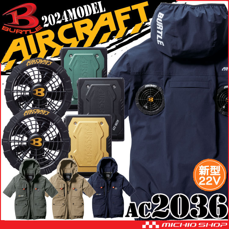 バートル BURTLE エアークラフト 半袖ブルゾン・黒ファン・22Vバッテリーセット AC2036 AIRCRAFT | 空調服・ファン付き作業着ならミチオショップ