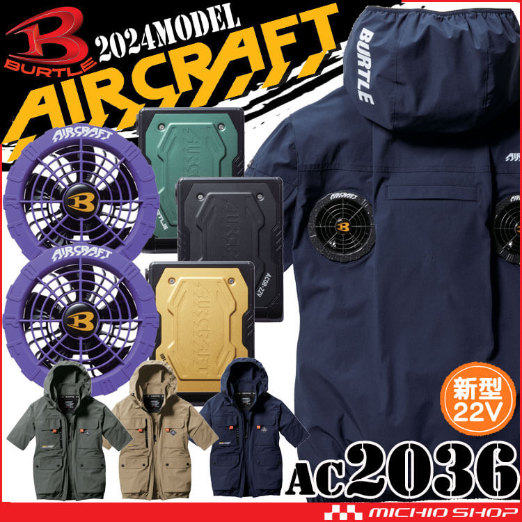 バートル BURTLE エアークラフト 半袖ブルゾン・紫ファン・22Vバッテリーセット AC2036 AIRCRAFT | 空調服・ファン付き作業着ならミチオショップ