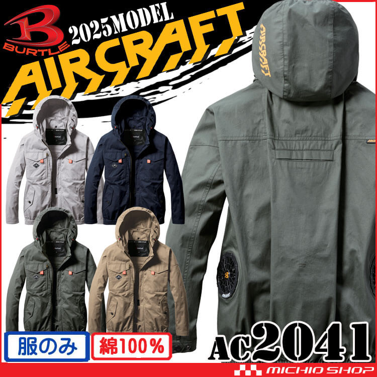 AC2041 長袖ブルゾン(ファンなし) AIRCRAFT バートル エアークラフト | 空調服・ファン付き作業着ならミチオショップ